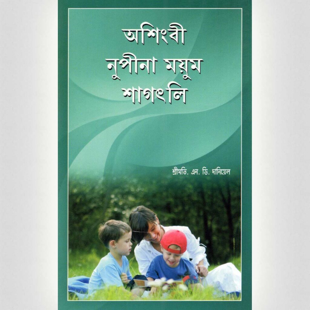 A Wise Woman Buildeth Her Home – Manipuri – Beautiful Books