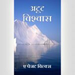 The Dynamic Of Faith – Hindi – Beautiful Books