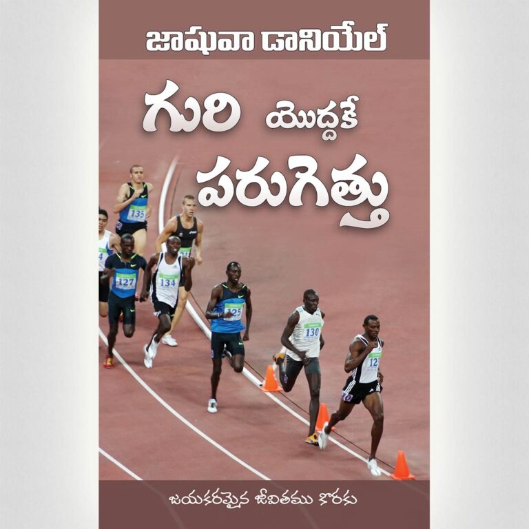Run To Win – Telugu – Beautiful Books