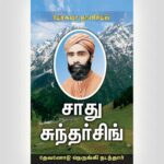 Sadhu Sundar Singh – Tamil – Beautiful Books