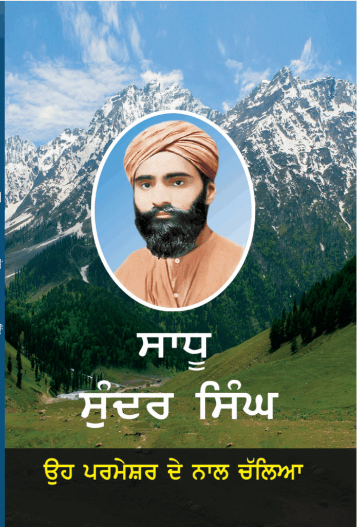 Sadhu Sundar Singh – Punjabi – Beautiful Books